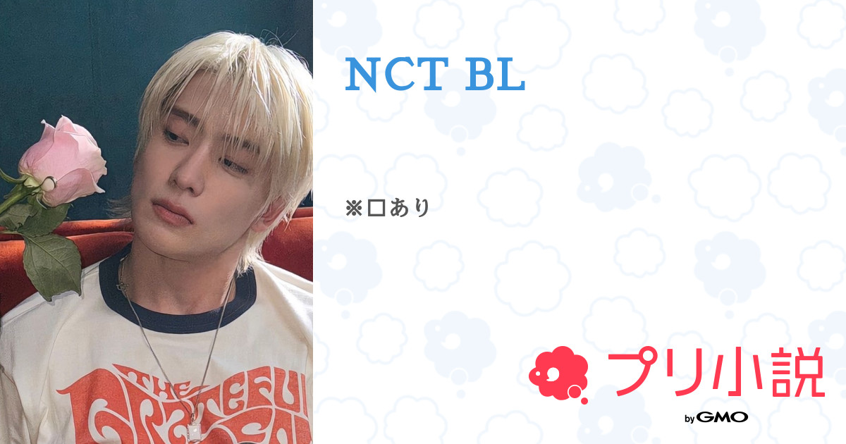 第17話：jaehyun x doyoung 1/2（NCT BL ）｜無料スマホ夢小説ならプリ小説 byGMO